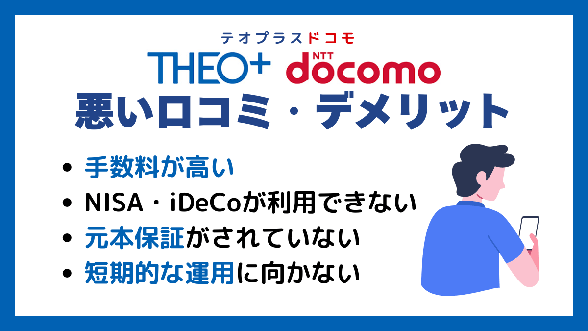 THEO+docomoの評判・やってみた人の口コミからわかるメリット・デメリットと最新キャンペーン情報 - Spaceship Earth（スペースシップ・アース）｜SDGs・ESGの取り組み ...